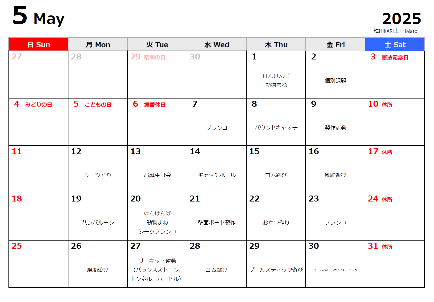 活動のご案内 - 放課後等デイサービス 輝HIKARI上宗岡arc